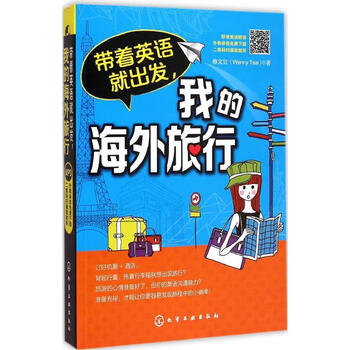带着英语就出发,我的海外旅行