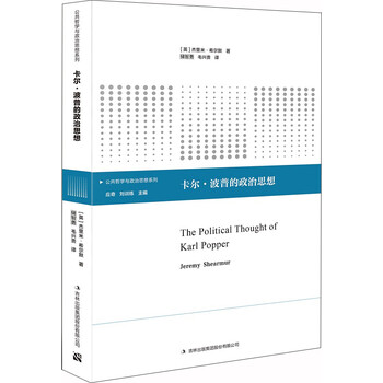 卡尔·波普的政治思想