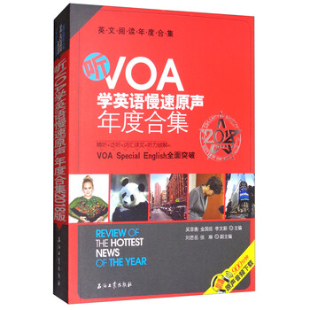 听VOA学英语慢速原声年度合集/2018版年度合集英文阅读年度合集