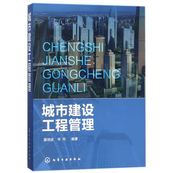 城市建设工程管理