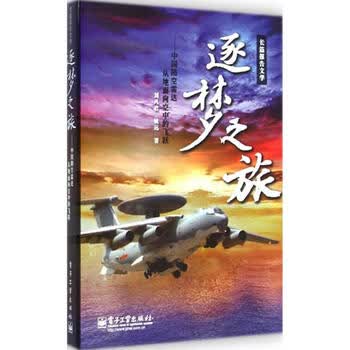 逐梦之旅