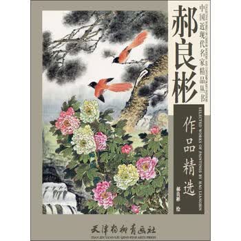 郝良彬作品精选