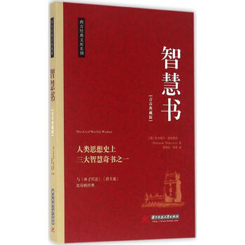 智慧书(青春典藏版)