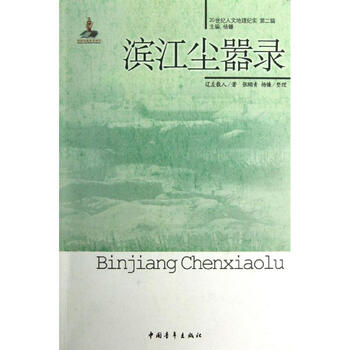 滨江尘嚣录