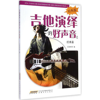 吉他演绎的好声音之经典篇