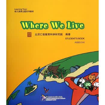 我们生活的地方 儿童书籍