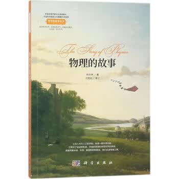 物理的故事