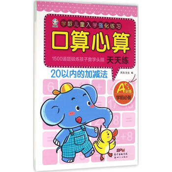 口算心算天天练20以内的加减法