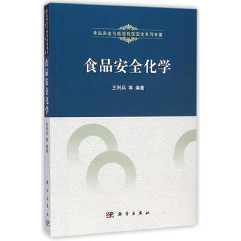 食品安全化学