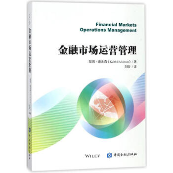 金融市场运营管理