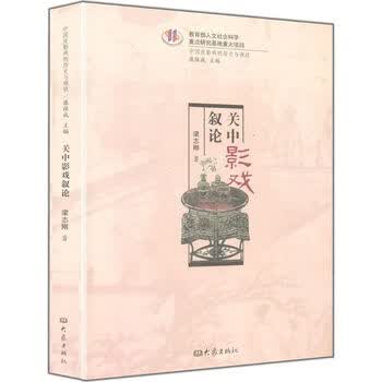 关中影戏叙论
