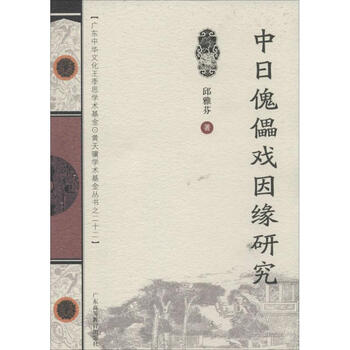 中日傀儡戏因缘研究(22)