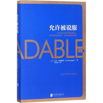 允许被说服