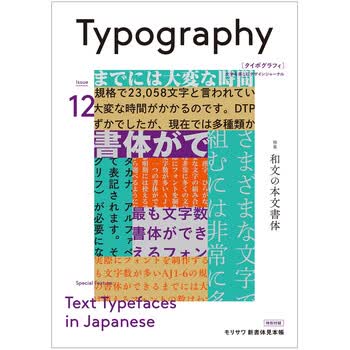 Typography12 字体设计12 正版字体字型设计日文原版日版日本图书籍