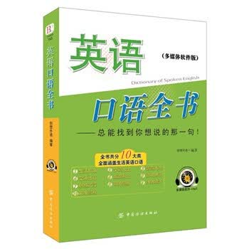 英语口语全书