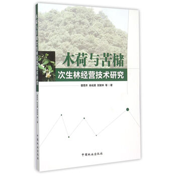 木荷与苦槠次生林经营技术研究