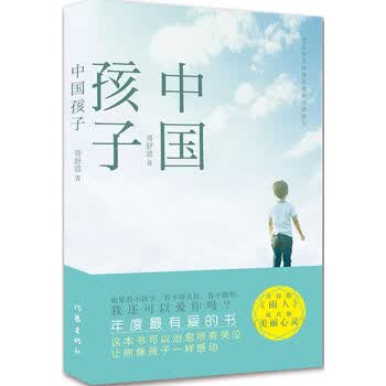 中国孩子