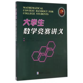 大学生数学竞赛讲义