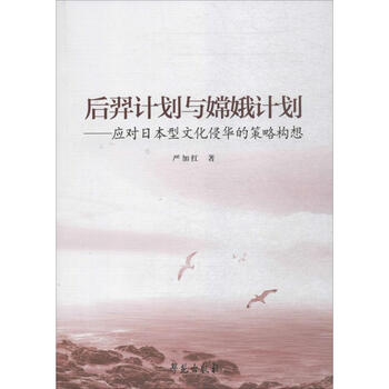 后羿计划与嫦娥计划