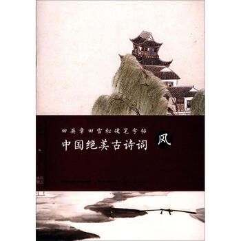 中国绝美古诗词风