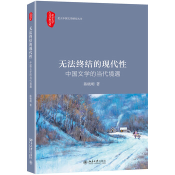 无法终结的现代性