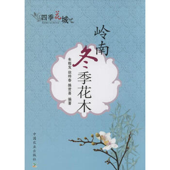 岭南冬季花木
