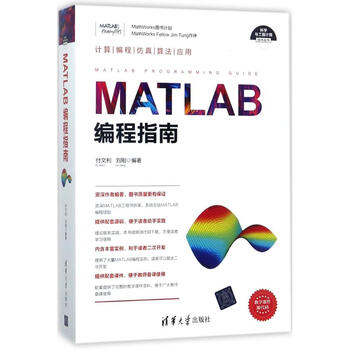 MATLAB编程指南