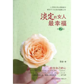 淡定的女人最幸福(第2部)