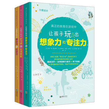 真正的教育在游戏中（套装共3册）