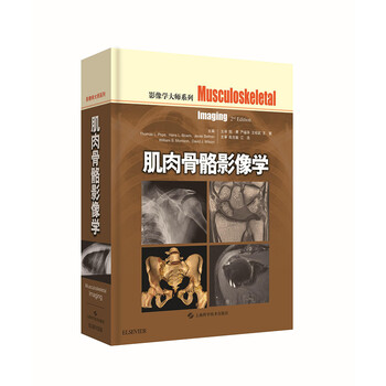 肌肉骨骼影像学