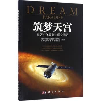 筑梦天宫