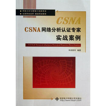 CSNA网络分析认证专家实战案例