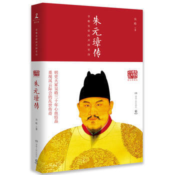 朱元璋传(图文典藏版)