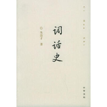 词话史