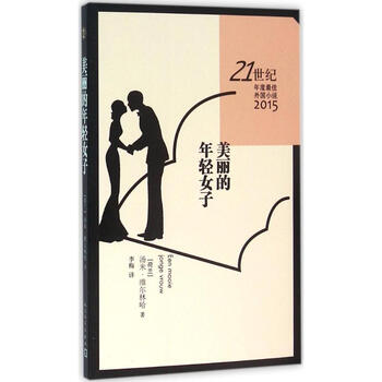 美丽的年轻女子