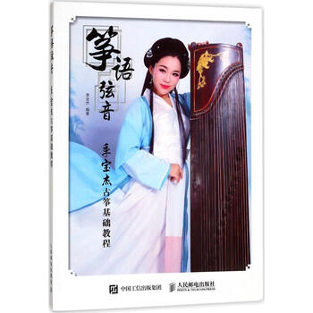 筝语弦音