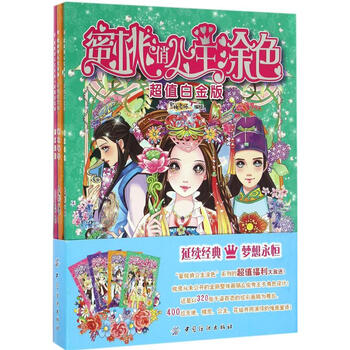 蜜桃俏公主涂色(超值白金版) 儿童书籍