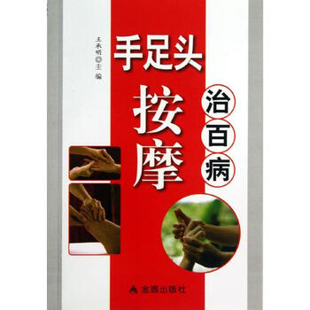 手足头按摩治百病