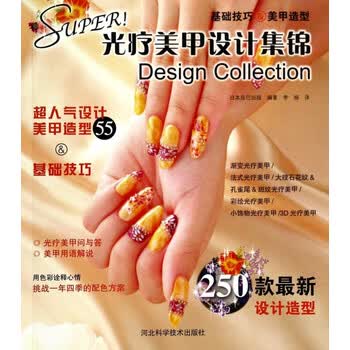 Super光疗美甲设计集锦