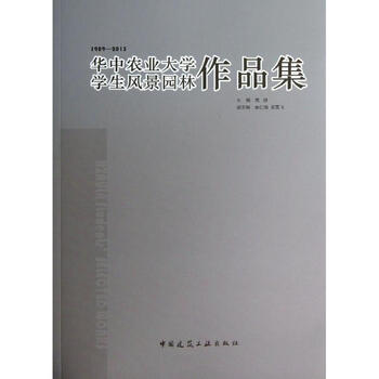 华中农业大学学生风景园林作品集
