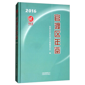 官渡区年鉴（2016）