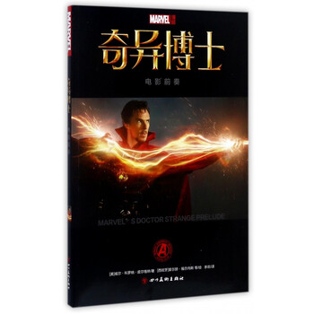 奇异博士(电影前奏)