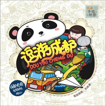 逗游成都