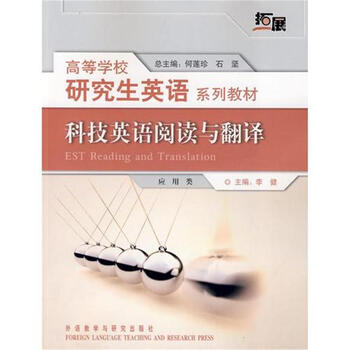 科技英语阅读与翻译-应用类