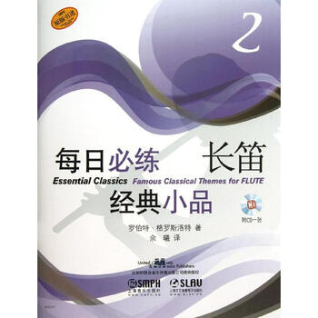 长笛(2)
