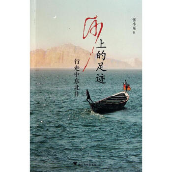 沙上的足迹