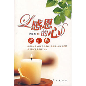感恩的心(学生版)