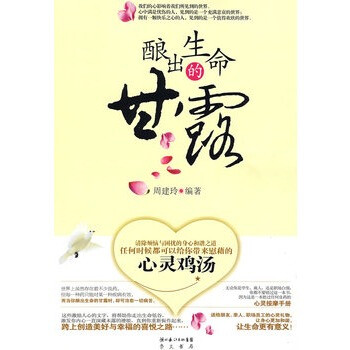 酿出生命的甘露