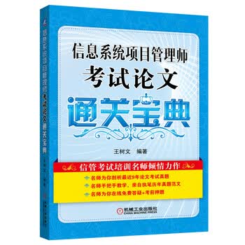 信息系统项目管理师考试论文通关宝典