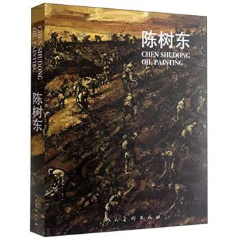陈树东